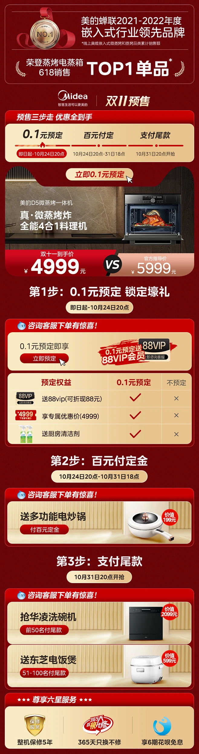 【0.1元预定双11千元豪礼】美的D5微蒸烤炸一体机/88VIP/电炒锅-tmall.com天猫-花瓣网