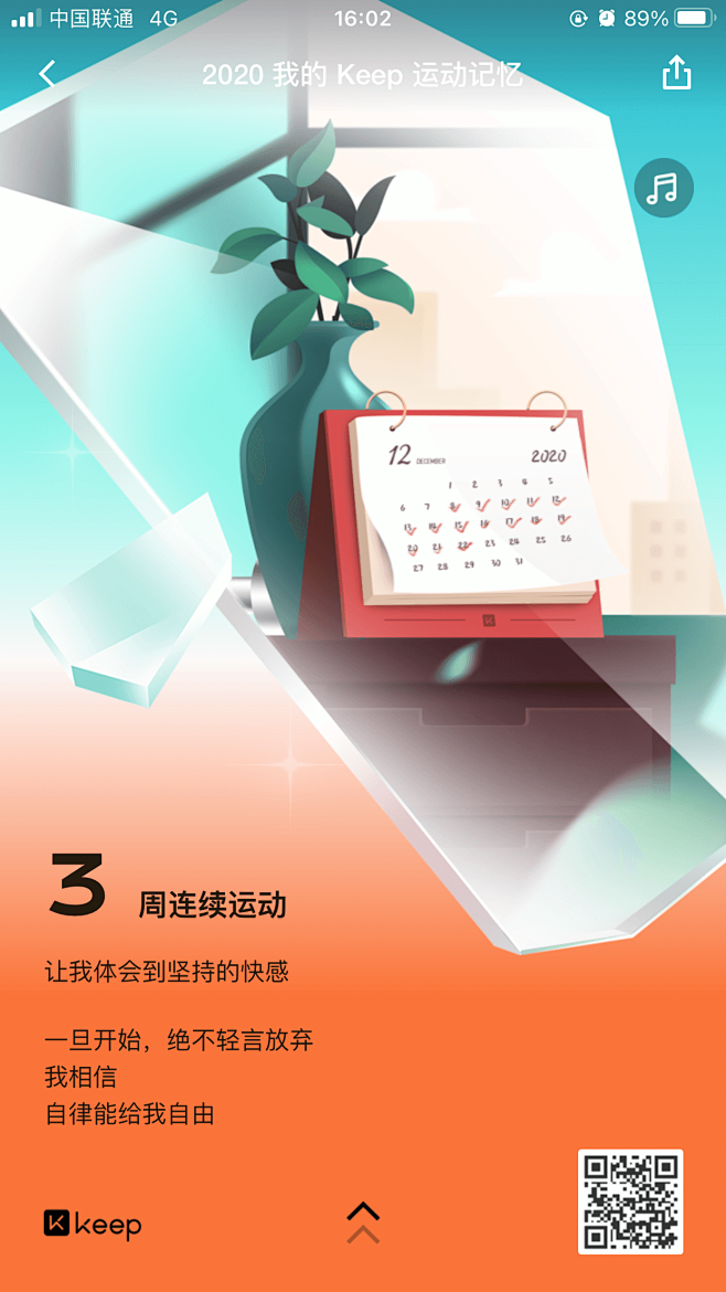keep 2020我的Keep运动记忆