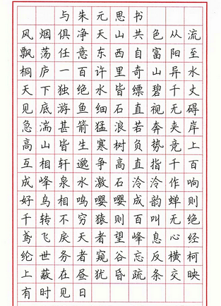 硬笔书法练习的搜索结果_360图片-花瓣网