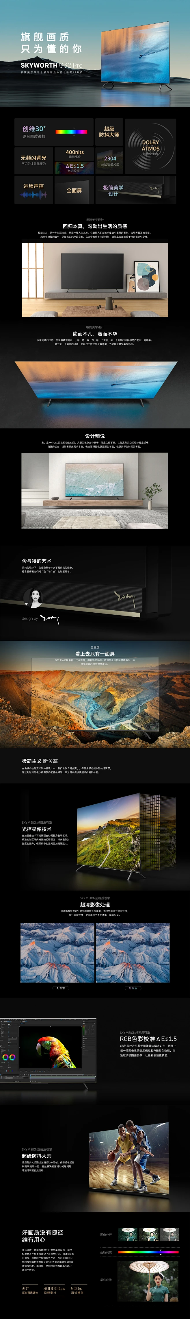 创维电视G32 Pro详情页详情页设计_设计师猎人设计作品--致设计-花瓣网