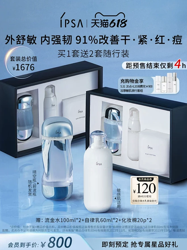 【预售倒计时4h】IPSA茵芙莎第9代SE自律舒缓水乳套装保湿舒敏-tmall.com天猫-花瓣网