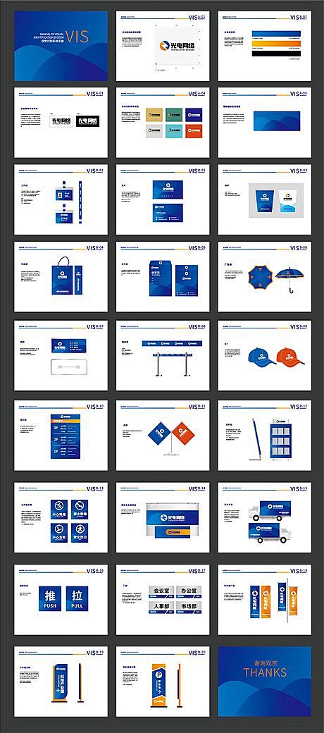 蓝色科技感VI设计