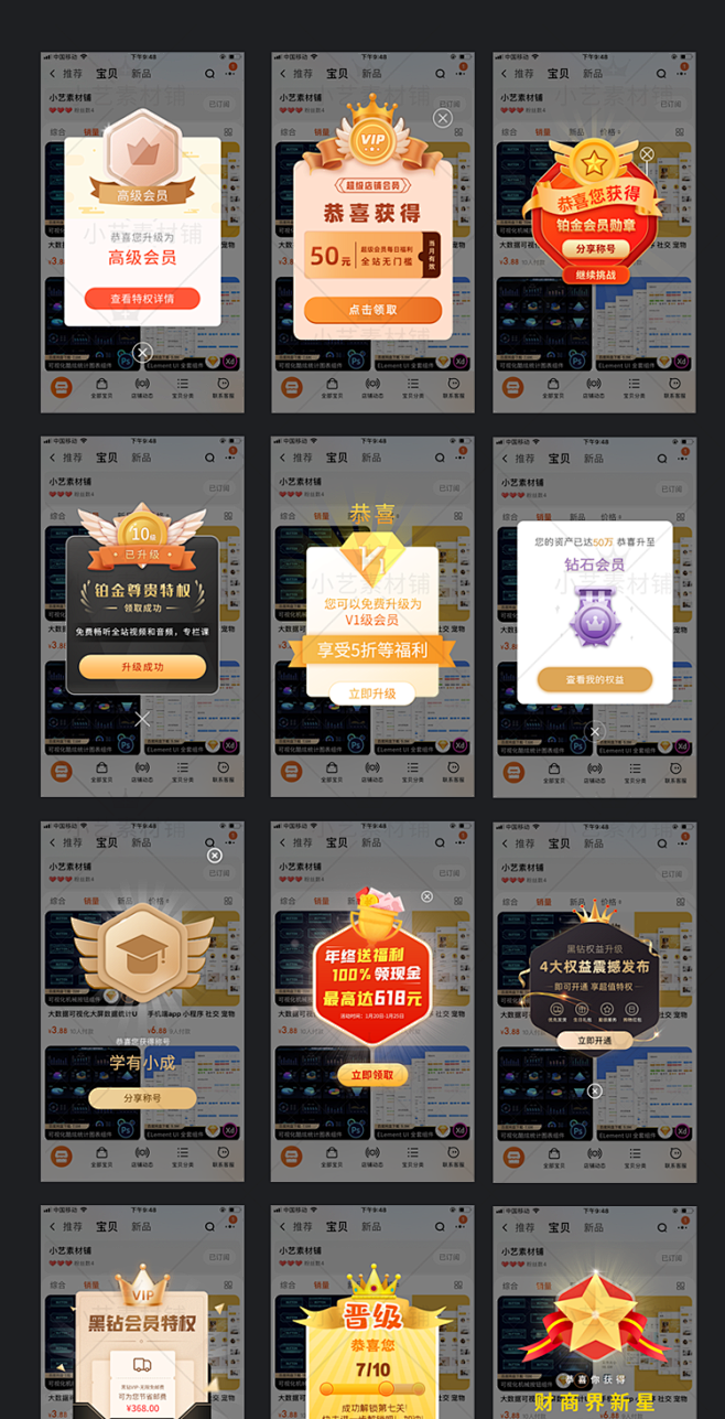 手机移动app H5成就达成运营活动页 升级弹窗UI设计素材PSD源文件-淘宝网