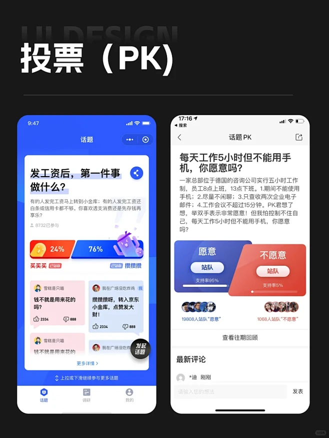 投票（PK）UI模块设计