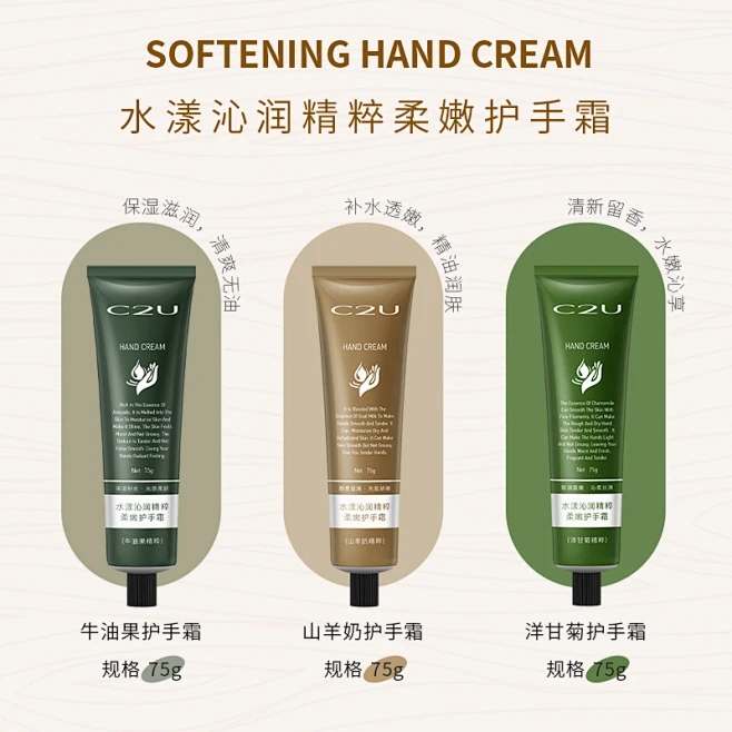 C2U滋润保湿补水植萃柔嫩香氛护手霜清爽 不油腻夏季护手霜正品图片_直通车图片素材-花瓣网
