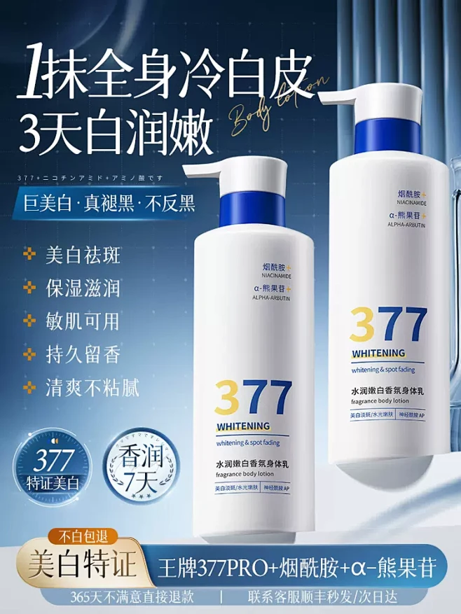 377美白身体乳保湿补水滋润女士夏天全身美白烟酰胺正品官方旗舰-tmall.com天猫-花瓣网