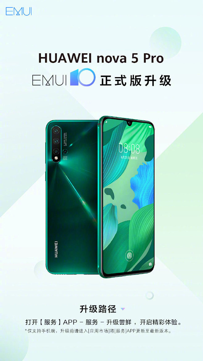 华为nova 5 Pro产品海报