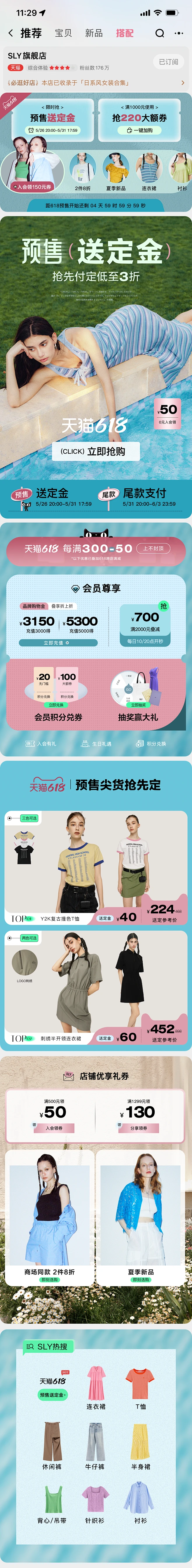 SLY旗舰店-618预售-花瓣网