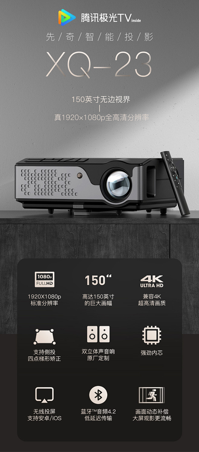 【先奇XQ-23】先奇（XIANQI）XQ-23 投影仪家用办公投影机投影电视（真1080P全高清 腾讯系统 自动梯形校正 手机无线同屏 ...