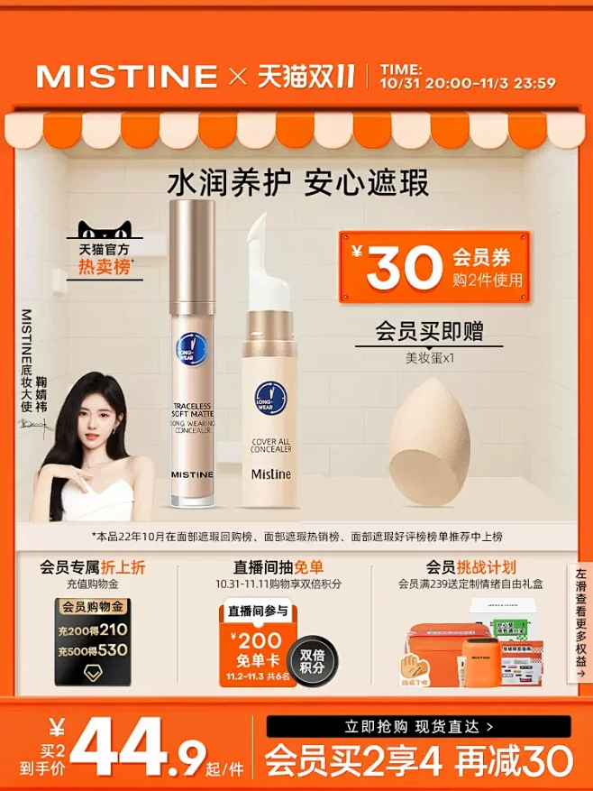 【鞠婧祎推荐】Mistine遮瑕液膏痘印遮盖痘痘斑点雀斑黑眼圈遮暇-tmall.com天猫-花瓣网