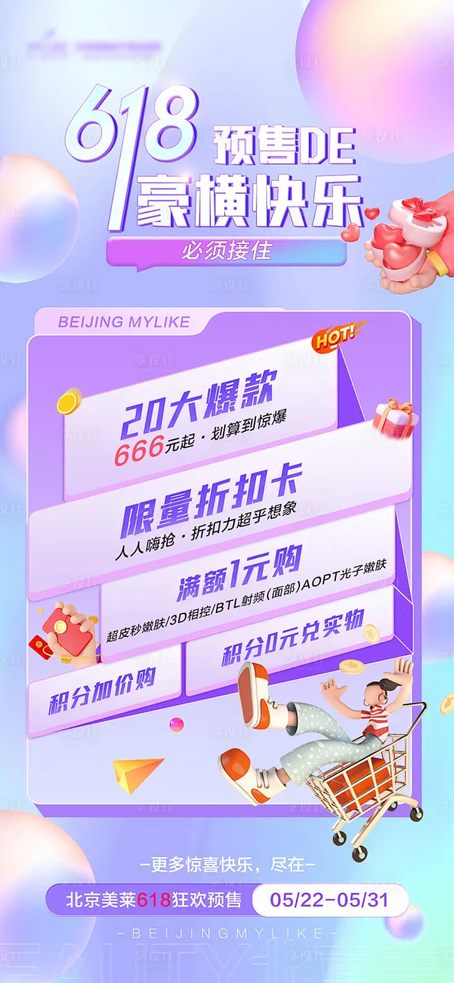 618预售海报-源文件-花瓣网