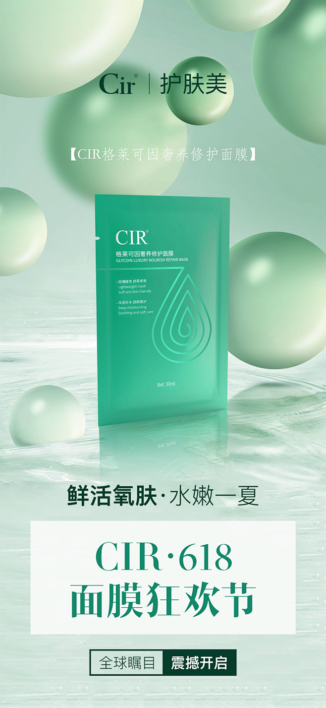 鲜活养肤面膜产品海报设计-素材库-sucai1.cn