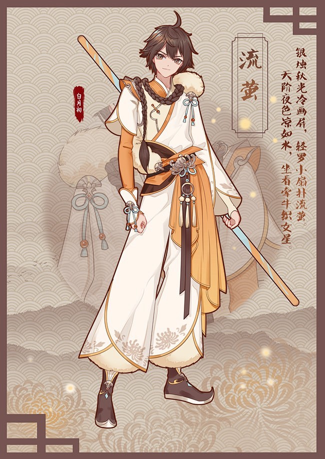 涂山苏苏&白月初“流萤” - 半次元 - ACG爱好者社区