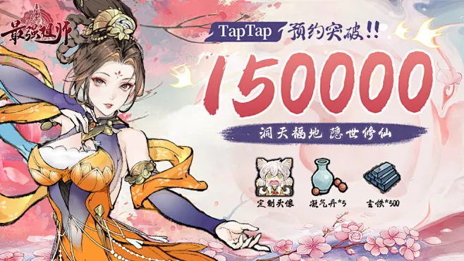 TapTap100,000预约达成！预约里程碑奖励全部解锁！ - TapTap : 《帕尼亚战纪》TapTap100,000预约达成！ 游戏预约里程碑内的全部奖励均已解锁！ 这也意味...-花瓣网