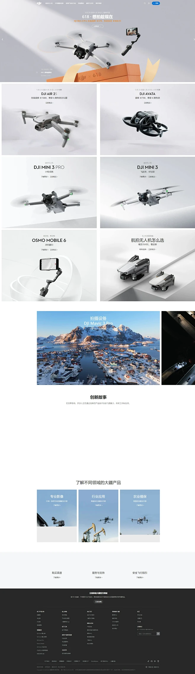 DJI 大疆创新 - 官方网站 2023年618 官网首页-花瓣网