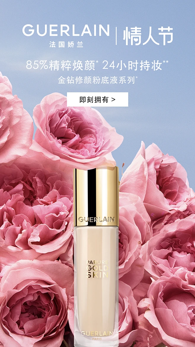 Guerlain娇兰官方旗舰店-花瓣网