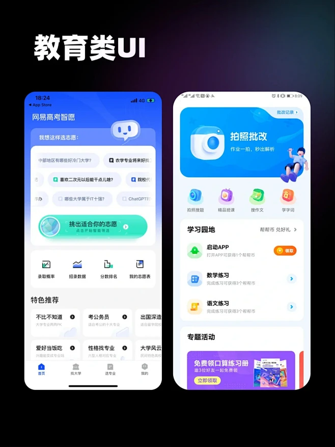 教育类UI设计分享_7_UI小镇_来自小红书网页版-花瓣网