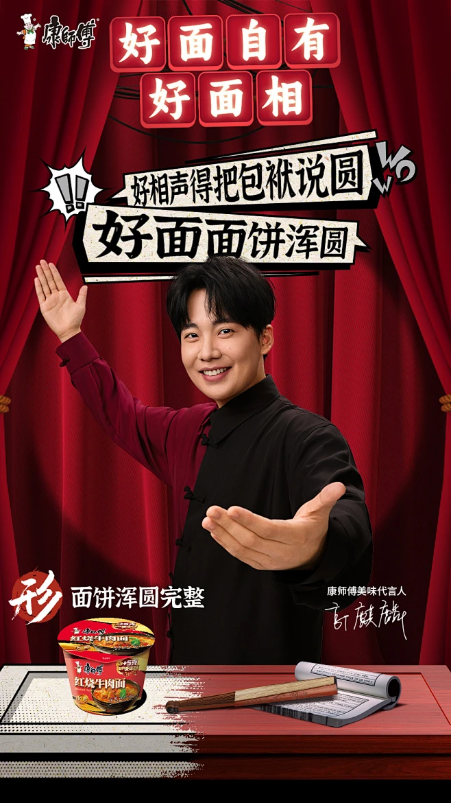 康师傅 × 郭麒麟解说何为「好面相」 | SocialBeta-花瓣网