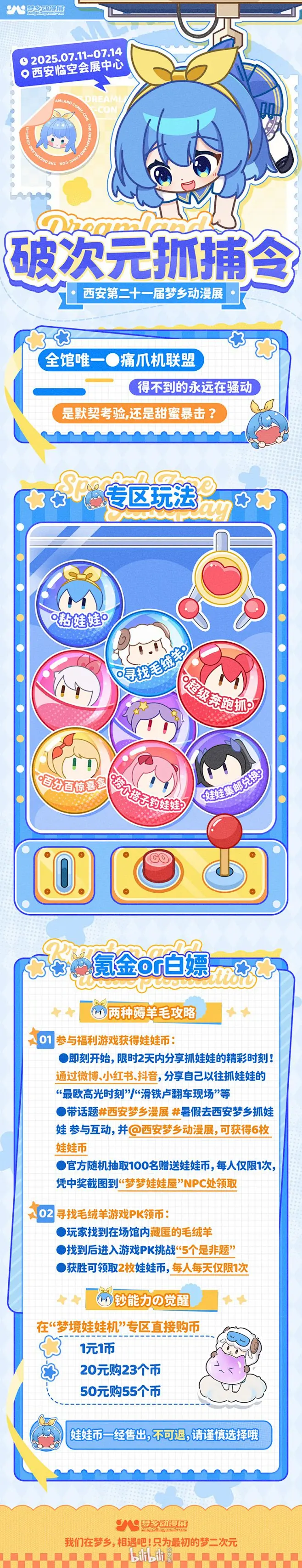 西安·第二十一届梦乡动漫展-期待！新的主题，新的玩法！-bilibili会员购漫展票务-花瓣网