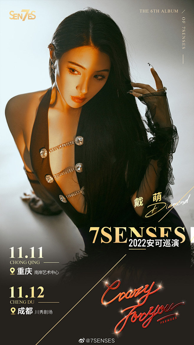 7senses - 戴萌