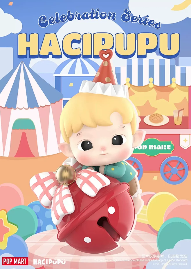 产品海报—HACIPUPU