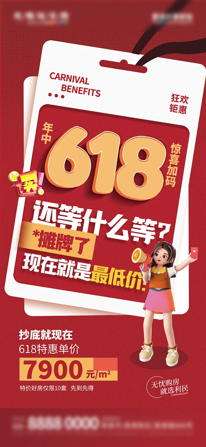 地产618营销活动趣味大字报宣传海报-花瓣网