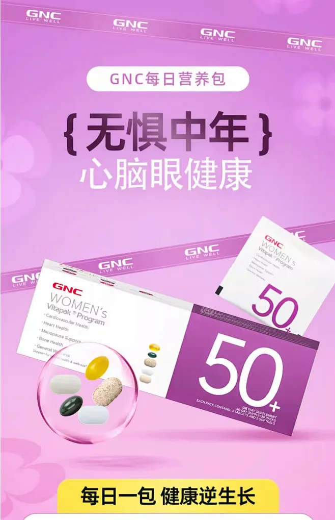 健安喜GNC每日营养包时光包女士50岁中老年女性复合维生素鱼油-tmall.com天猫-花瓣网
