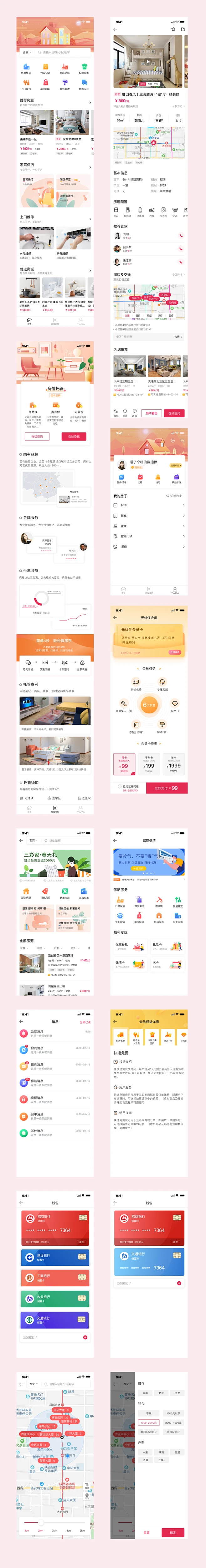 房屋租赁APP界面设计-素材库-sucai1.cn-花瓣网