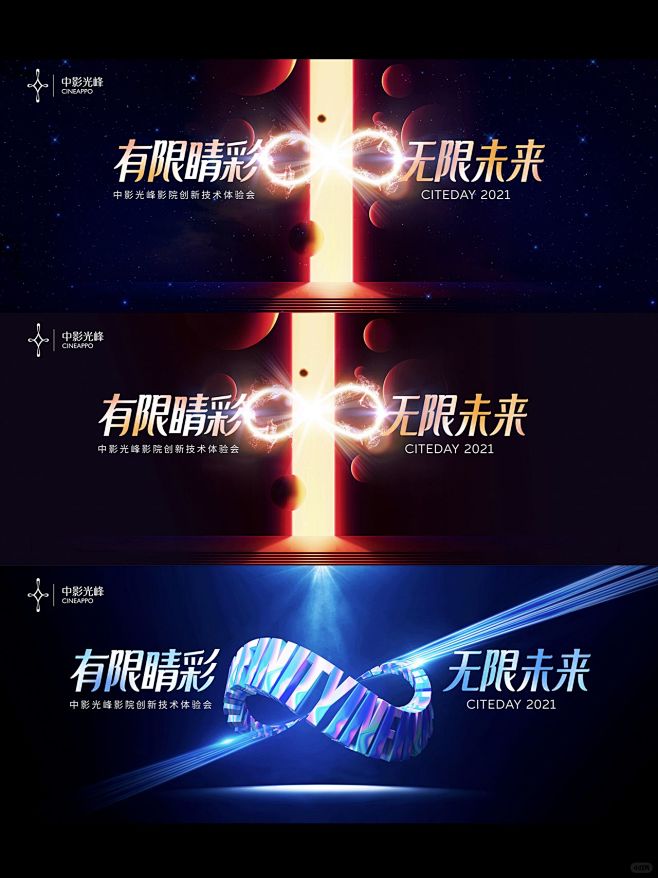 2021 | KV设计 | 中影光峰BIRTV KV