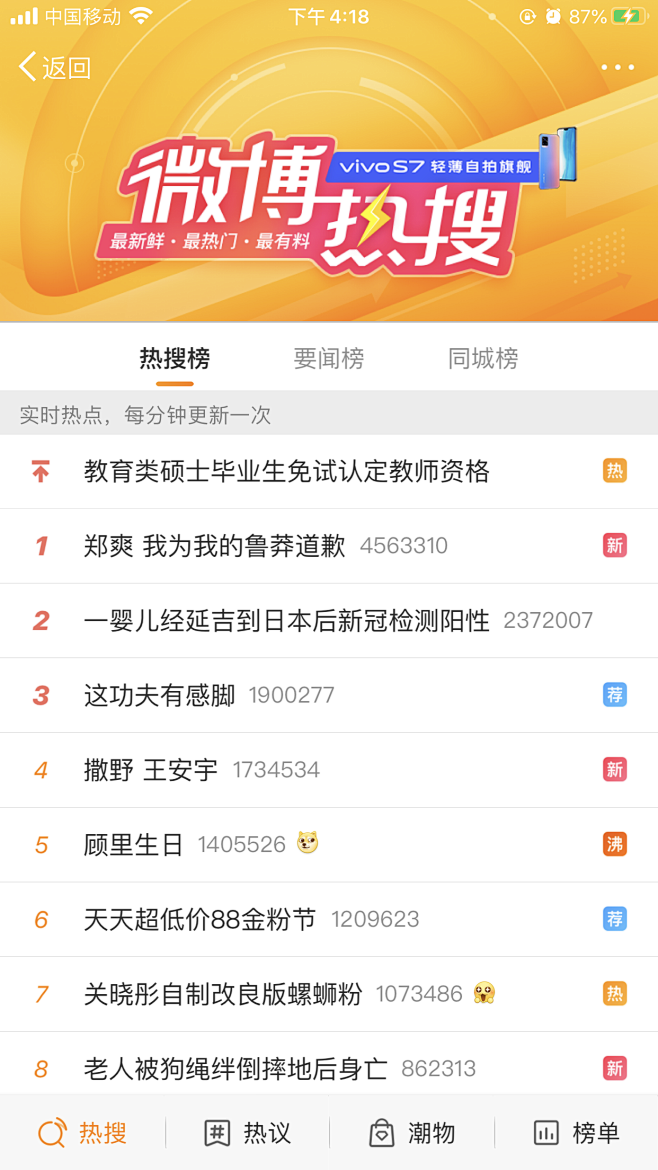 W 微博；热搜排行榜；标签