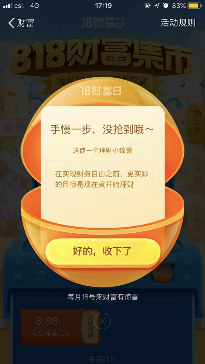 818财富集市 #活动# #H5# #金融# #插画# 采集@GrayKam