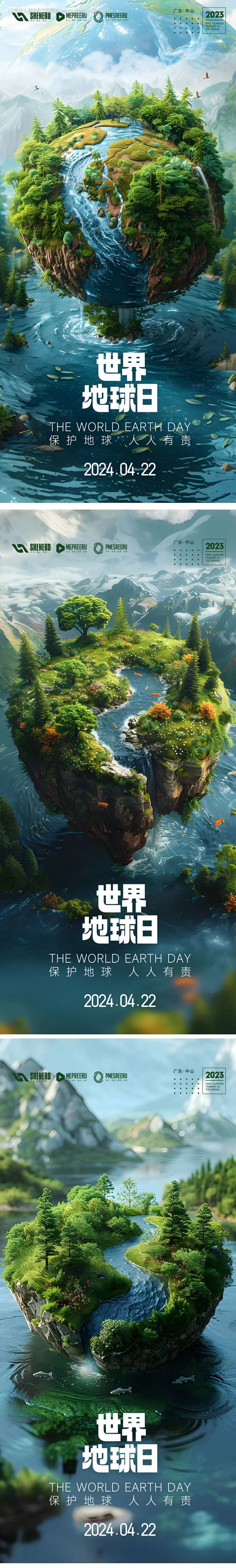 世界地球日海报-源文件【享设计】-花瓣网