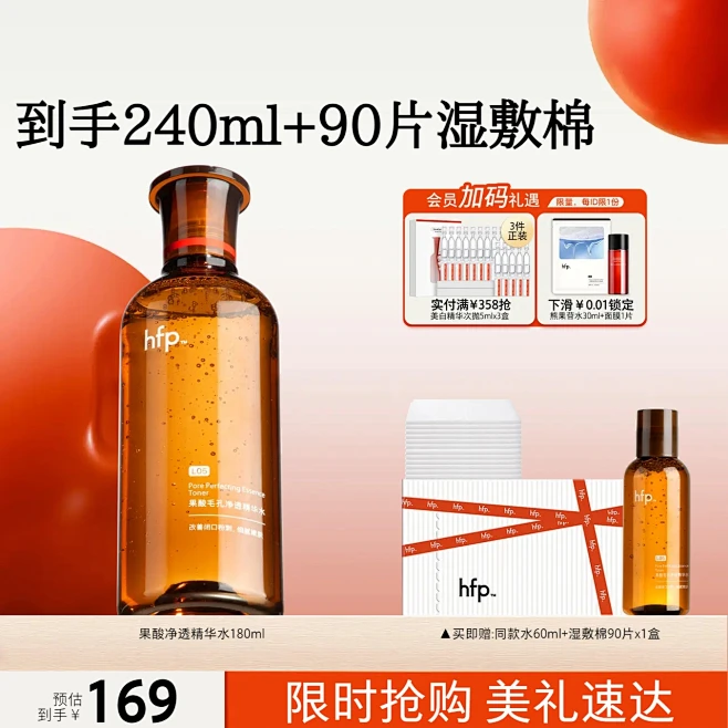 hfp果酸精粹水湿敷水乳糖酸爽肤水补化妆保湿修护收毛孔闭口男女-tmall.com天猫-花瓣网