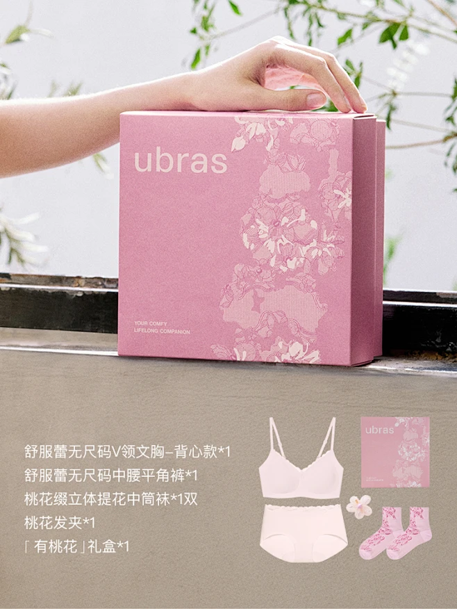 ubras无尺码舒服蕾有桃花礼盒春新款背心文胸内裤套装内衣女-tmall.com天猫-花瓣网