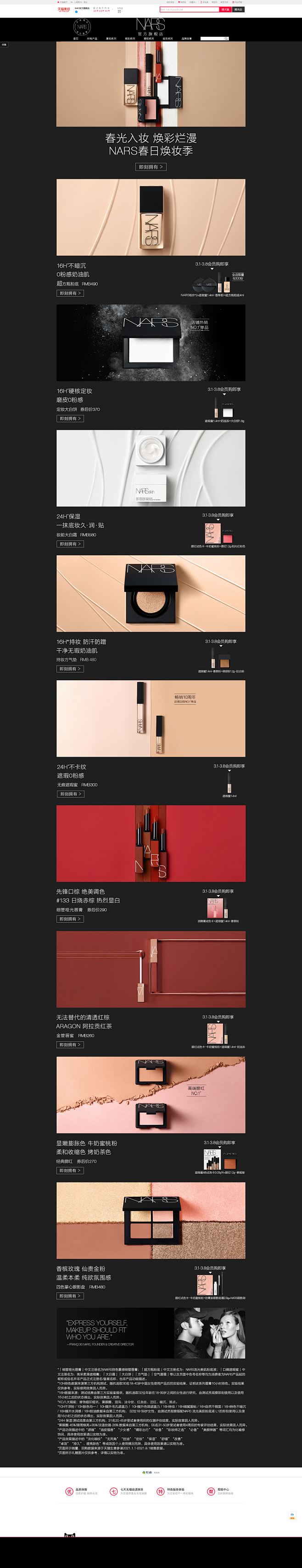 首页-NARS官方旗舰店-天猫Tmall