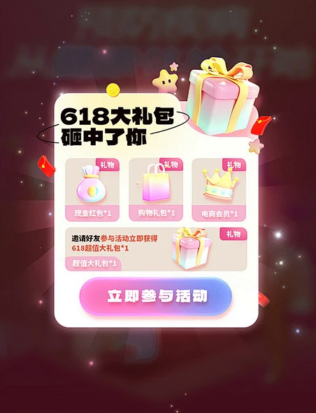 618礼物礼盒电商促销弹窗UI-花瓣网