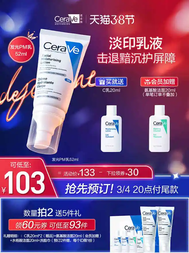 【抢付定金】CeraVe适乐肤PM乳烟酰胺焕亮清爽乳液修护屏障水乳-tmall.com天猫-花瓣网