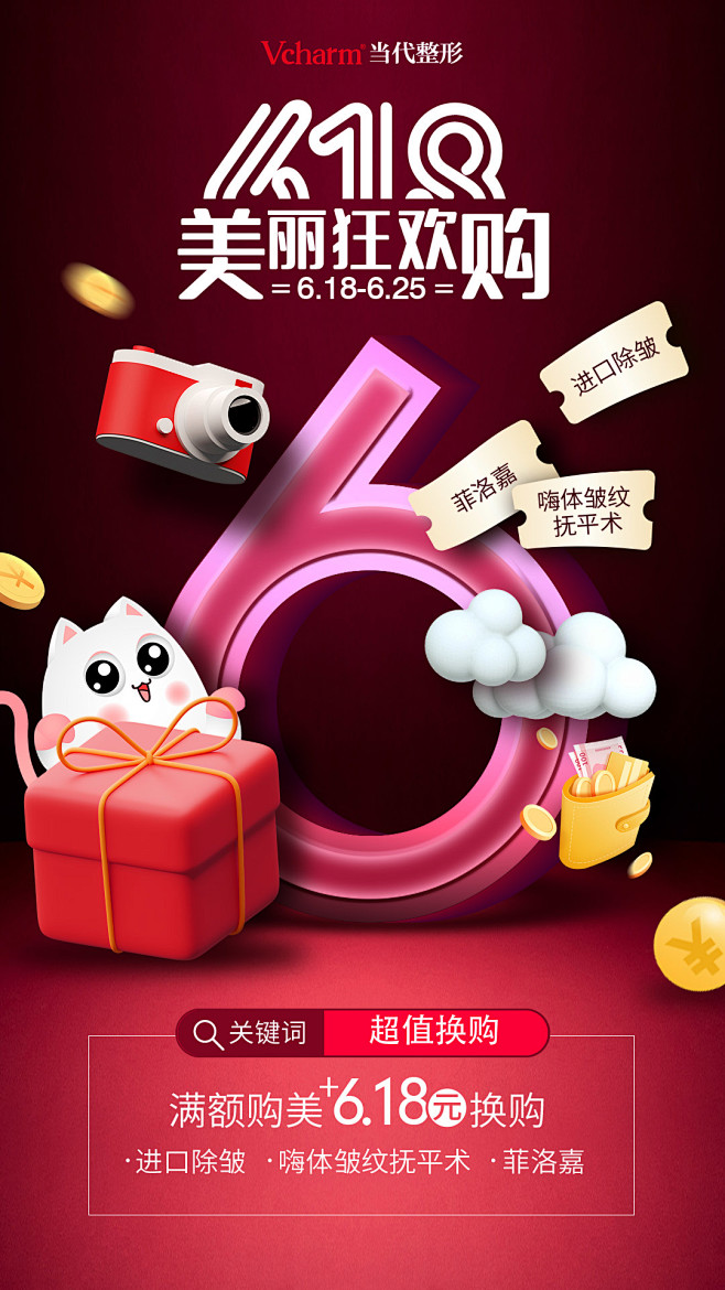 618专场创意6宫格-01