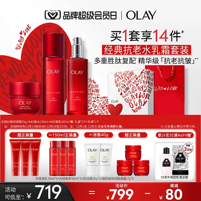 【直播间专享】OLAY玉兰油大红瓶水乳超红瓶套装抗皱补水保湿-tmall-花瓣网