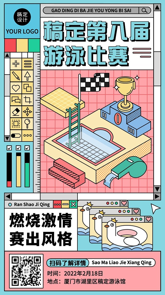 游泳比赛运动宣传海报
