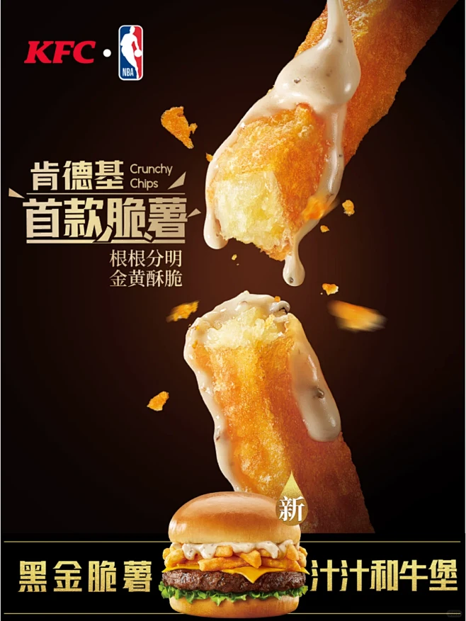 KFC × NBA 黑金脆薯汁汁和牛堡在北京、上海、广州、深圳四城上市，助威单人餐仅需39.9元！ KFC新秀Rookie 牛堡， #肯德基首 ...