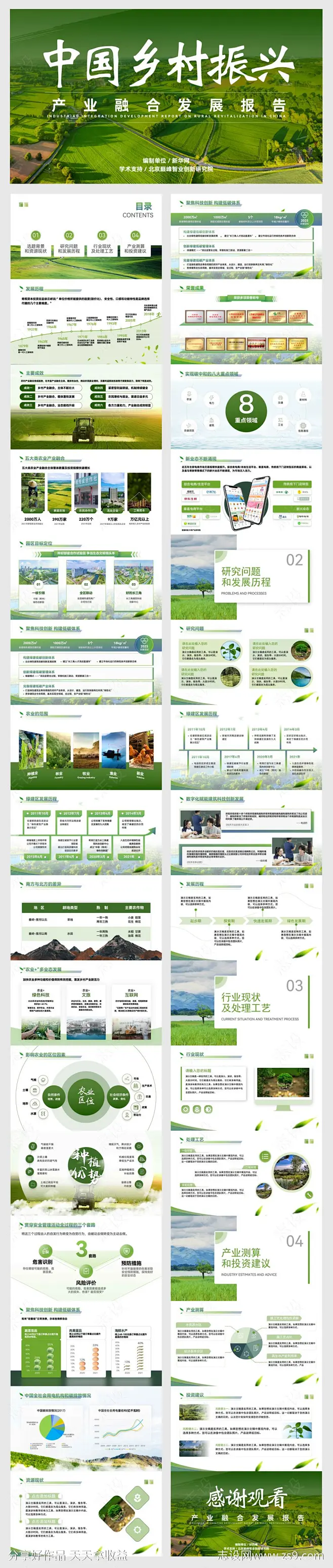 生态智慧农业建设乡村振兴PPT-源文件-志设网-zs9.com-花瓣网