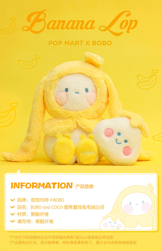 POPMART泡泡玛特 BOBO&COCO香蕉垂耳兔毛绒公仔兔子毛绒玩具公仔-tmall.com天猫