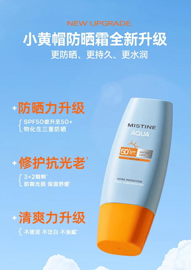 泰版mistine防晒霜面部女小黄帽蜜丝婷隔离官方正品旗舰店蜜思婷-tmall.com天猫-花瓣网