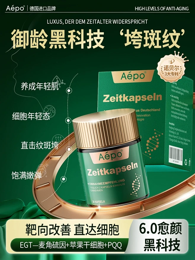 【紧脸抗皱】Aepo高端御龄奢养 EGT麦角硫因PQQ 德国进口品牌-tmall.com天猫-花瓣网