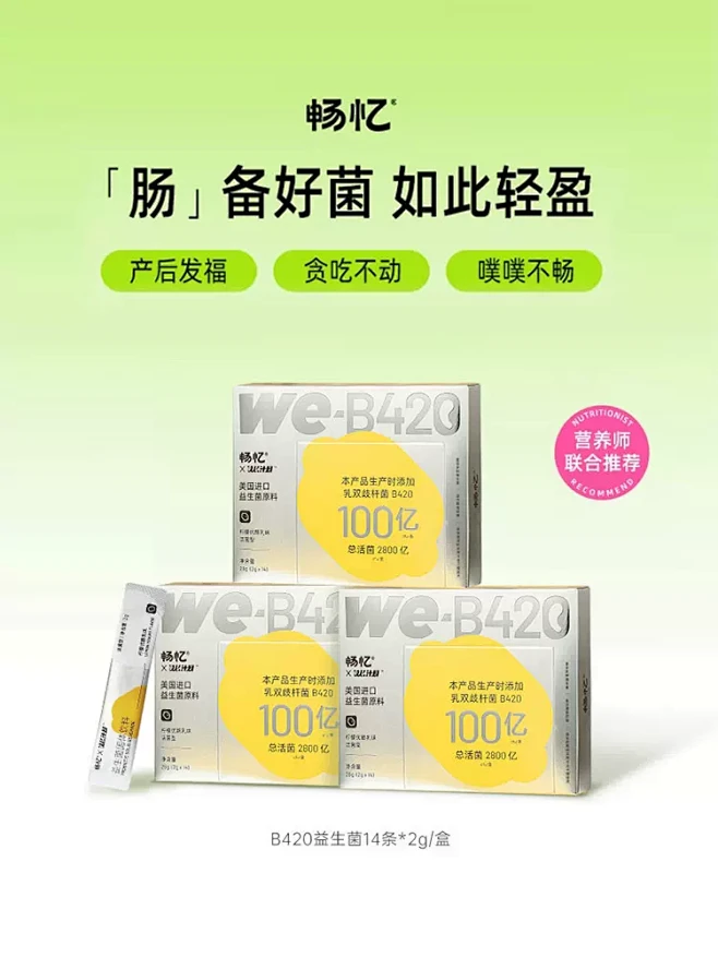 畅忆 B420益生菌益生元活菌速溶冲饮固体饮料28g（2g*14）-tmall.com天猫-花瓣网