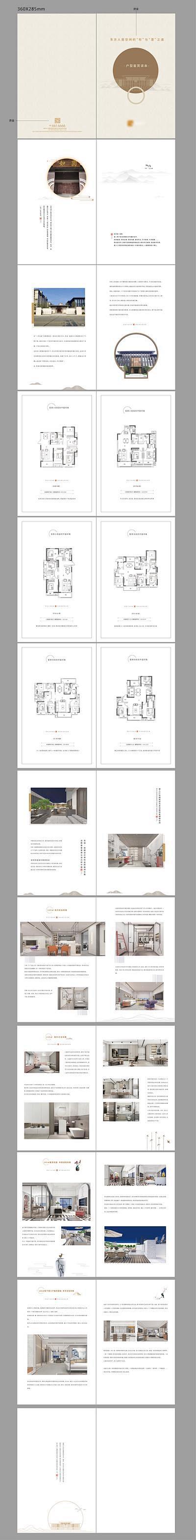 【南门网】 画册 户型手册 宣传册 楼书 房地产 户型鉴赏 卖点 价值点 新中式 户型图 272750图片_创意图片素材-花瓣网