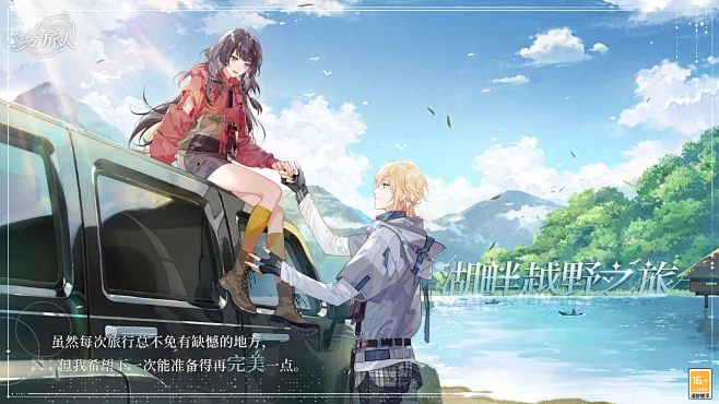 时空中的绘旅人【路辰·湖畔越野之旅】-花瓣网