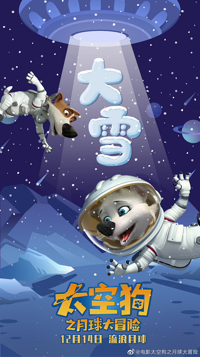 电影太空狗之月球大冒险的照片 - 微相册