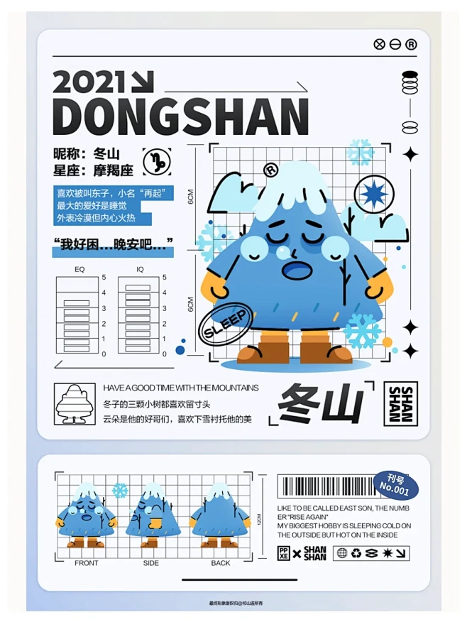 IP海报合集/IP形象设计/设计海报/版式设计